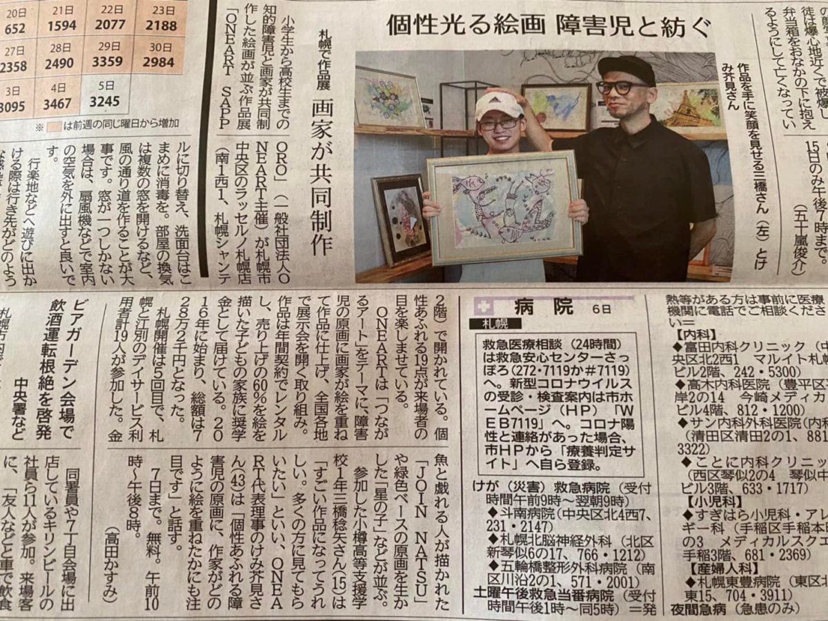 ONEART SAPPORO3日目です！ | けみ芥見